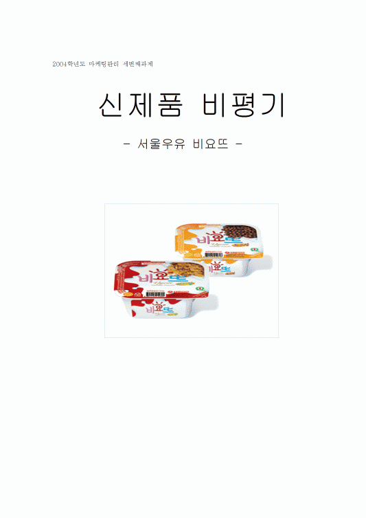 신제품 비평기