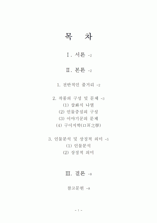 관촌수필 레포트 자료