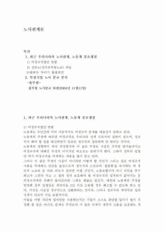[분석/조사] 노사관계론 [사회과학]