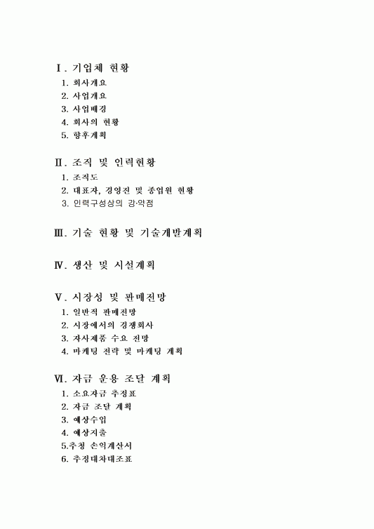 창업계획서(아침도시락 배달서비스 업체)