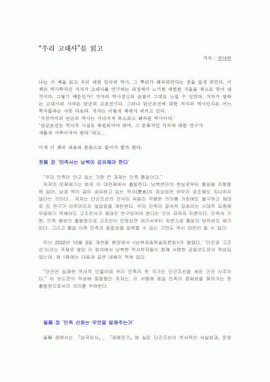 “우리 고대사”를 읽고