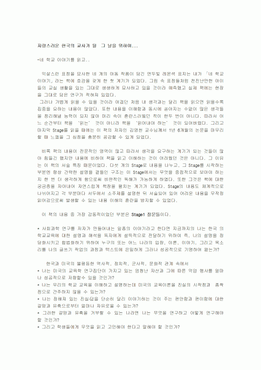 네 학교 이야기를 읽고