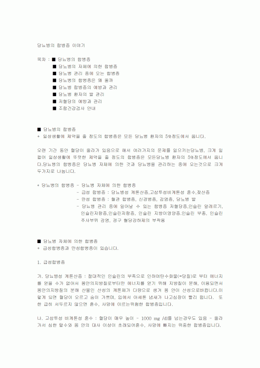 당뇨병의 합병증 이야기