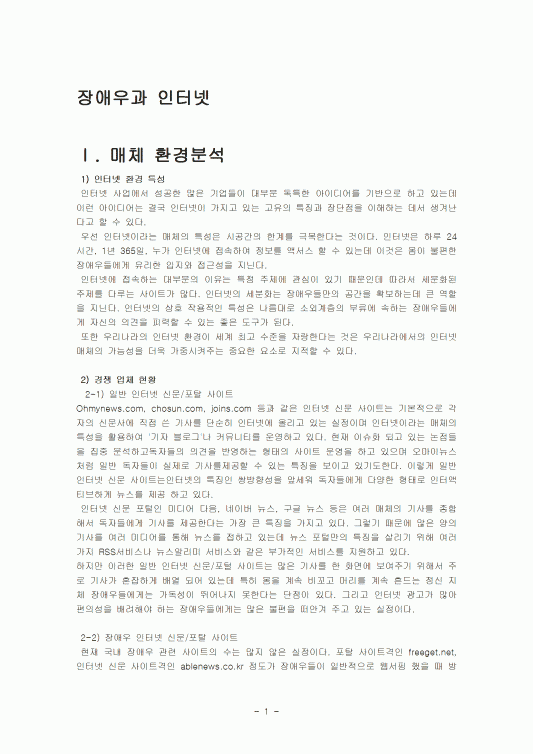 장애우와 인터넷