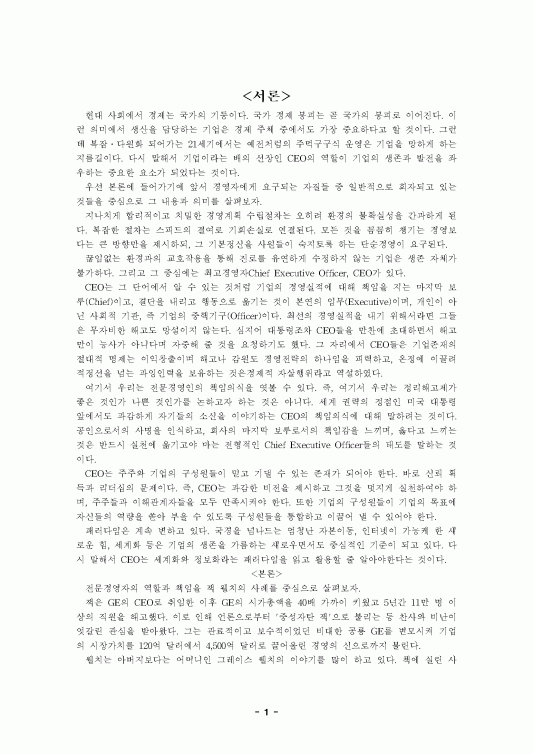 [사회과학] 끝없는 도전과 용기