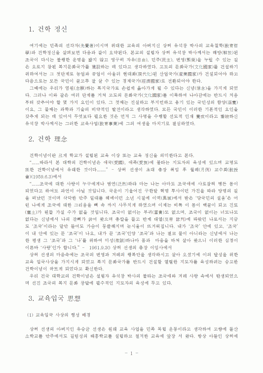 [건대]건학정신과 대학생활에 대해서