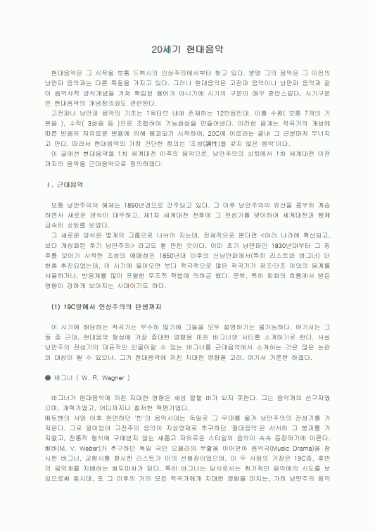 20세기 현대음악