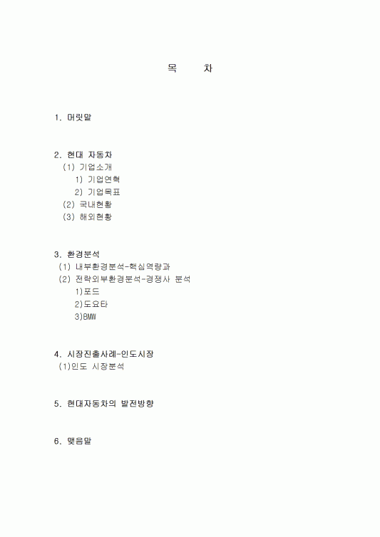 [자동차 산업] 현대자동차