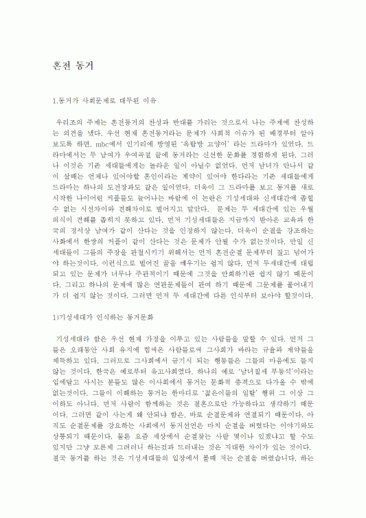 혼전동거 [분석/조사]
