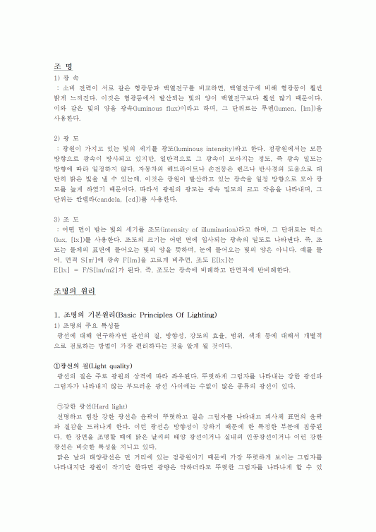 조명에 대해서