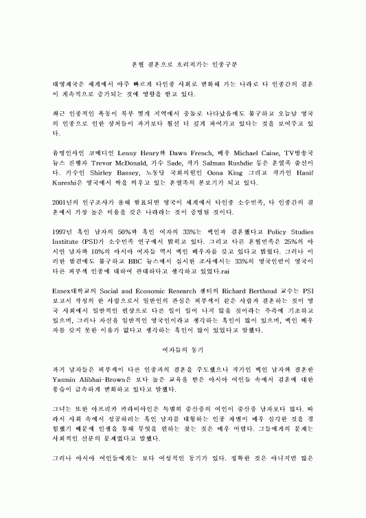 인종차별(이인종간의결혼)