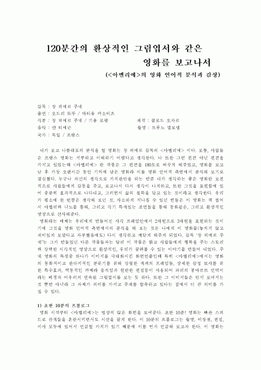 120분간의 환상적인 그림엽서와 같은 영화를 보고나서