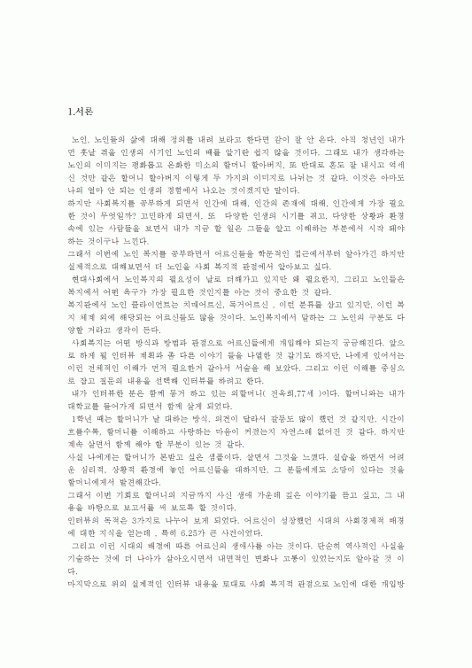 노인상담 사례