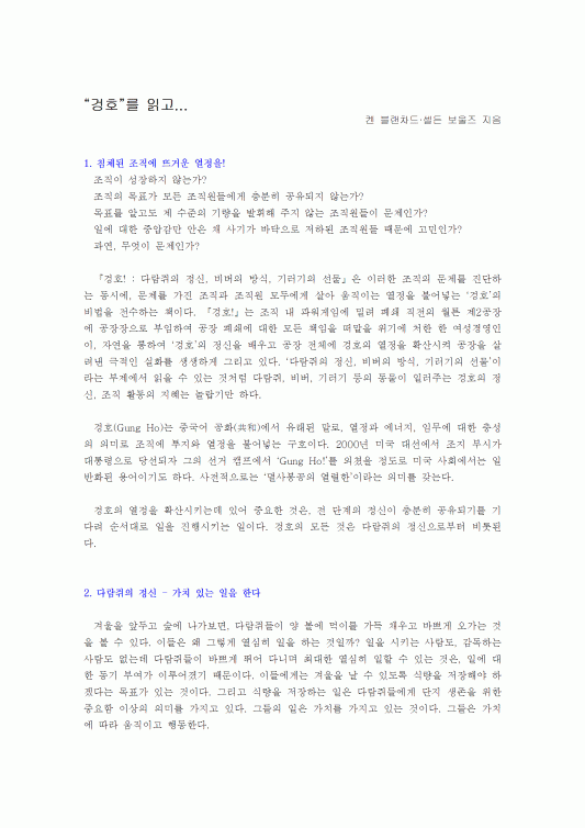 독서감상문 - 겅호