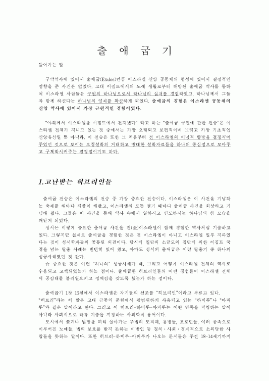 출애굽기 레포트 자료