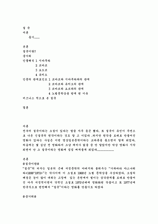 설국 독후감 레포트 자료