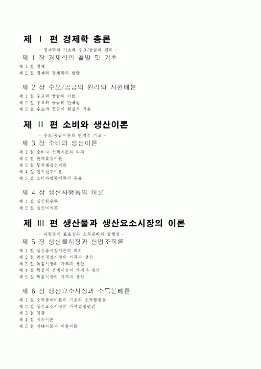 경제학원론 정리