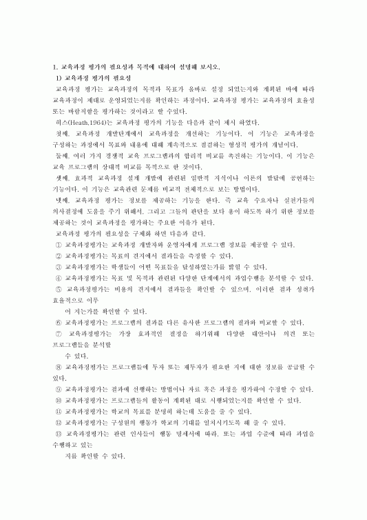 교육과정 학습과정에서 중요시되는 질문들을 10가지 정도 모아 정리