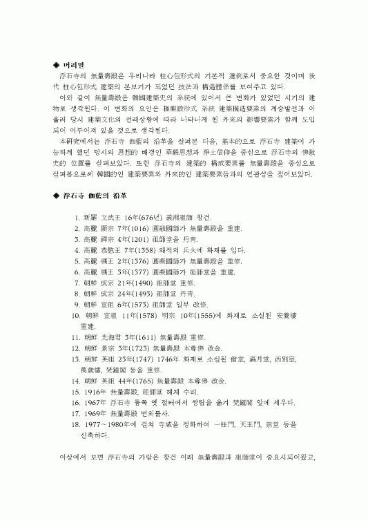 부석사에 대하여