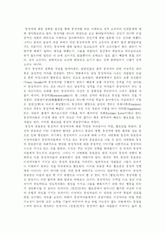 성적 소수자 레포트 자료