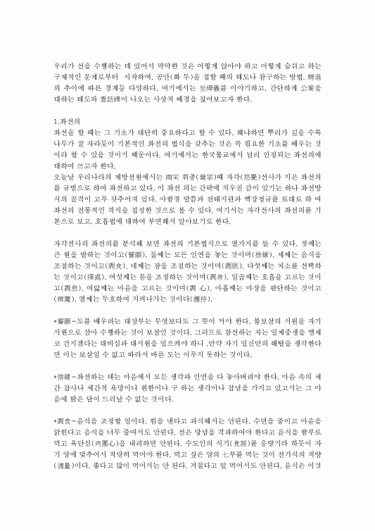 올바른 선수행방법