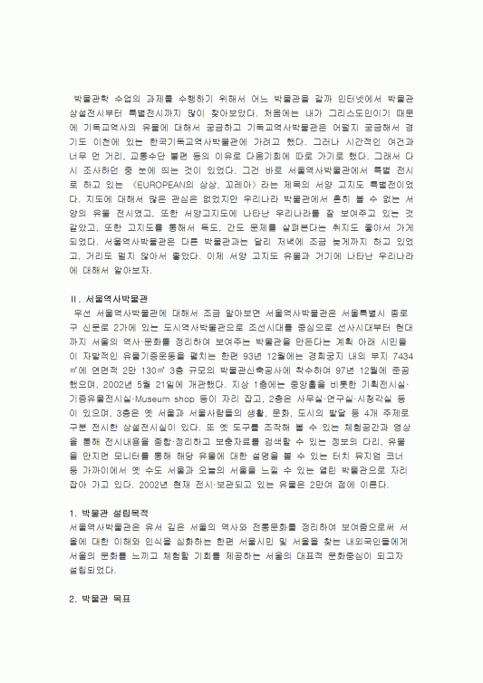 서울 역사박물관 견학