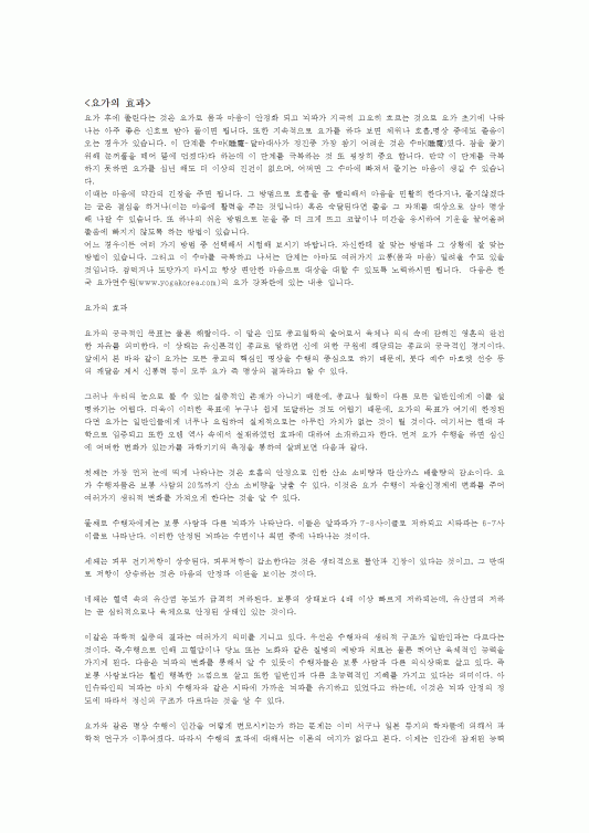 요가의효과 레포트 자료