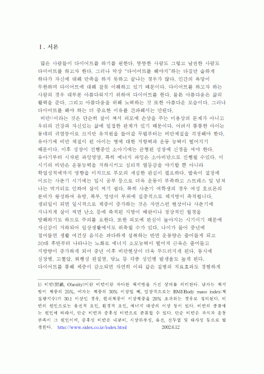 건강과 스포츠 다이어트