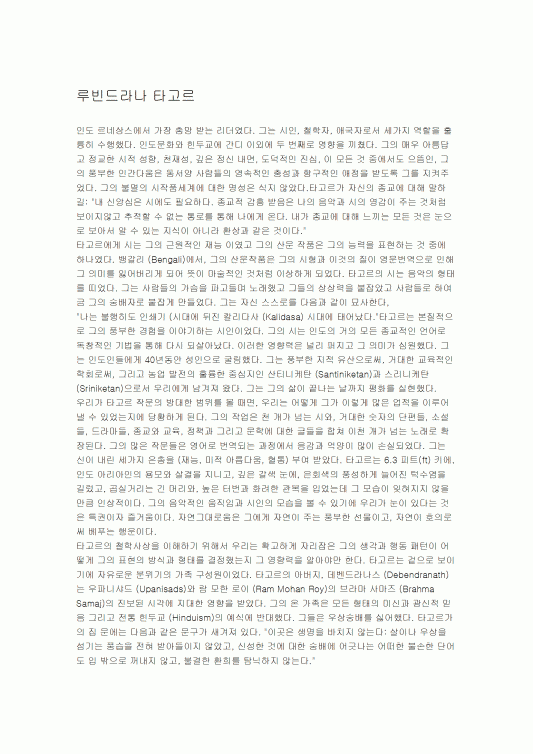 리더 루빈드라나 타고르