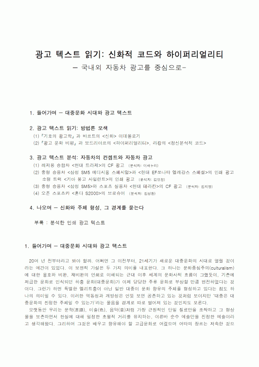 대중문화 시대와 광고 텍스트