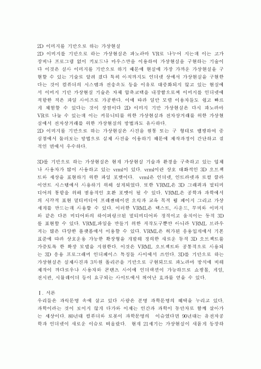 2D 이미지를 기반으로 하는 가상현실