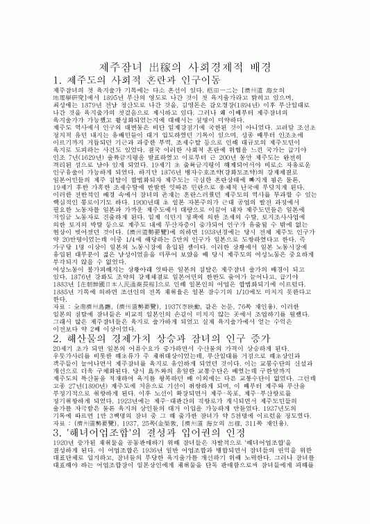 제주잠녀 출가의 사회경제적 배경
