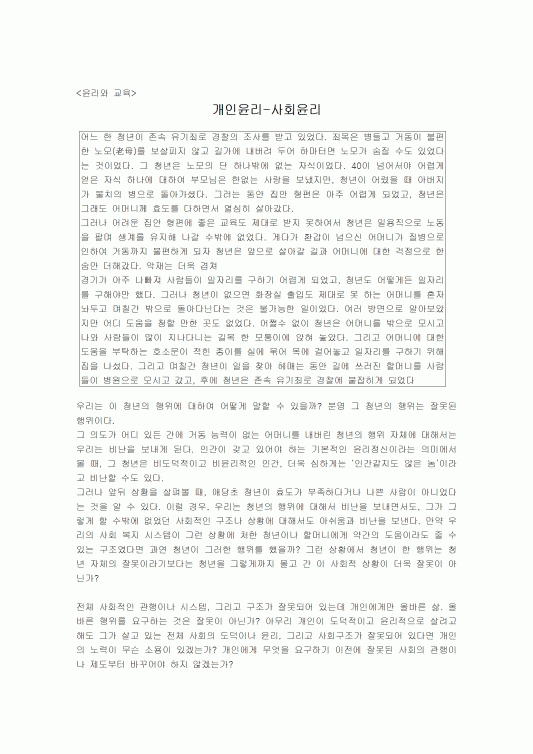 개인윤리-사회윤리