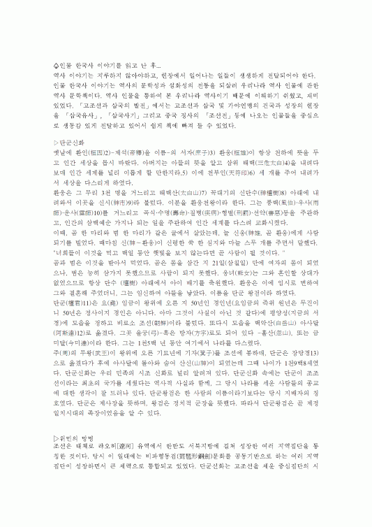 인물 한국사 이야기를 읽고 난 후...