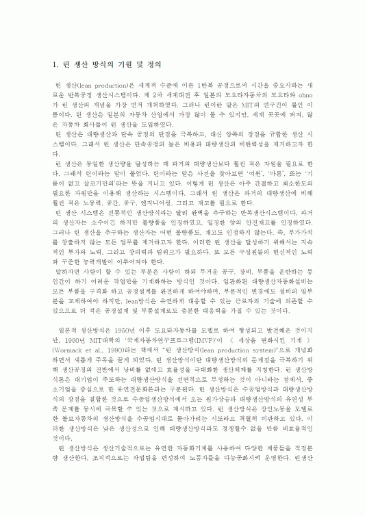 린 생산방식론