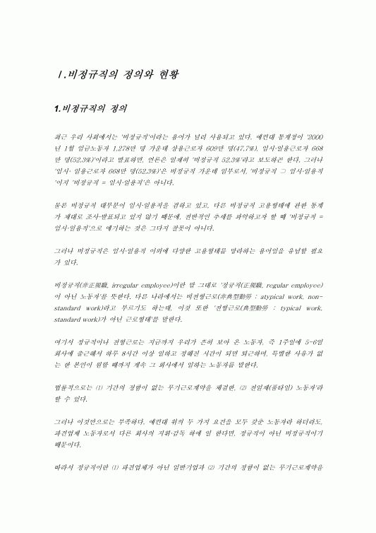 [사회과학] 사회보장법