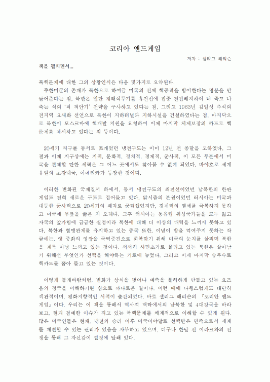 독후감 - 코리아 앤드게임