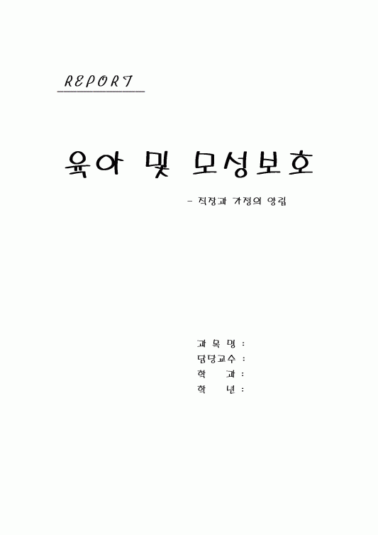 육아 및 모성보호