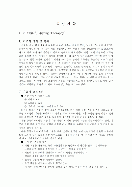 심신의학 레포트 자료