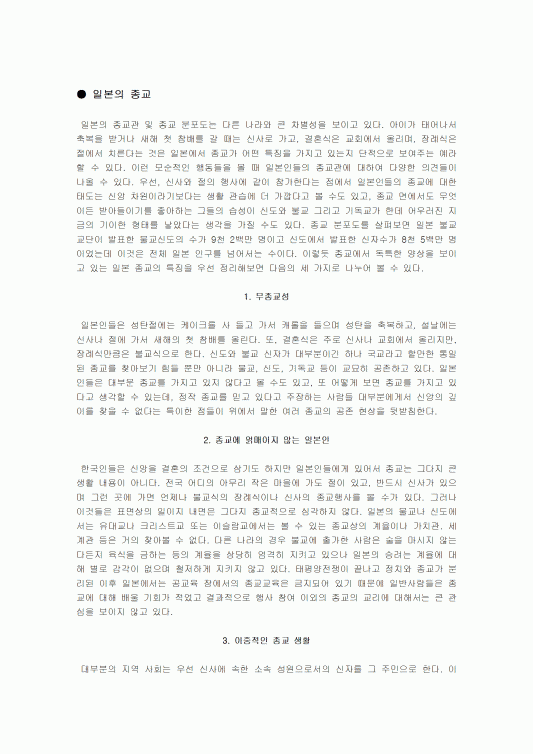일본의 종교문화