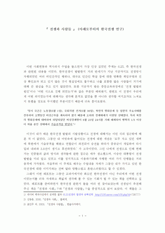 전쟁과 사람들