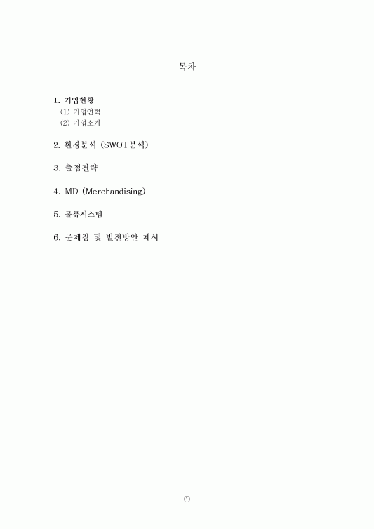 롯데백화점 출점 유통전략