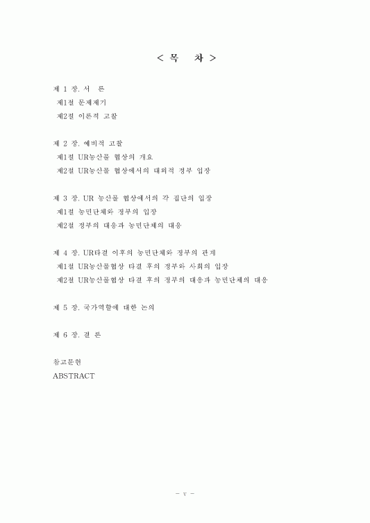 우루과이 라운드 (UR)
