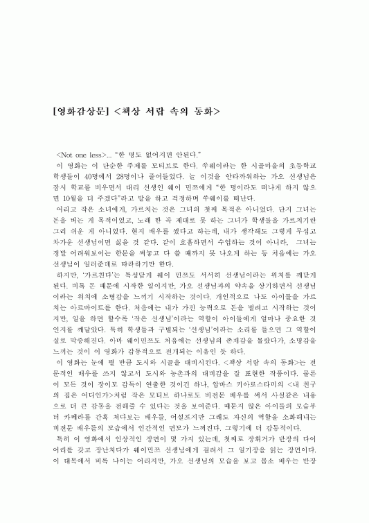[영화감상문] 책상서랍속의 동화