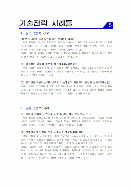 기술전략사례들