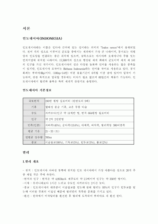 발리지역의 호텔에 대해 조사
