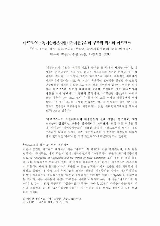 [독서 서평]  마르크스의 복수