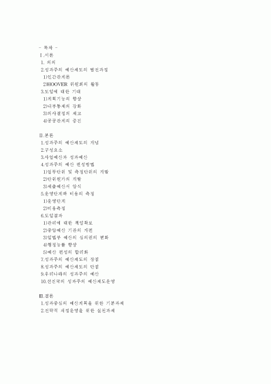 성과주의 예산제도