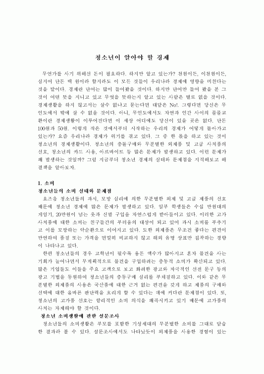 청소년이 알아야 할 경제