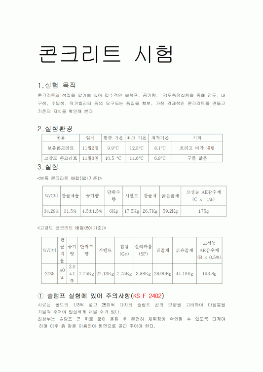 콘크리트 시험
